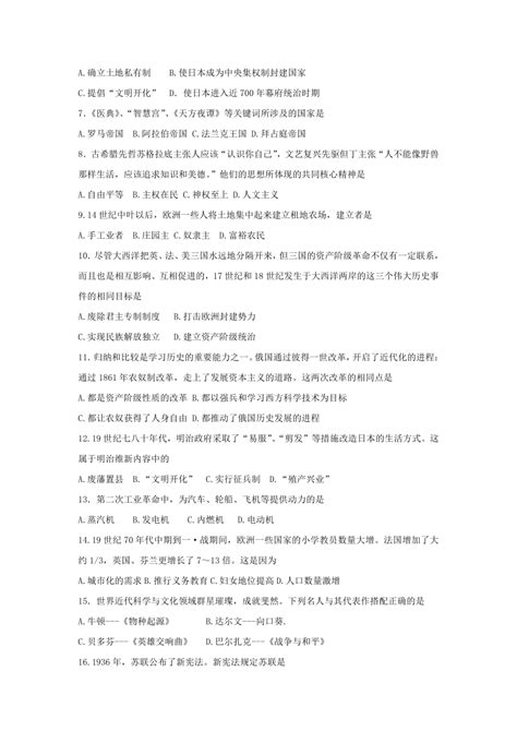 吉林省长春市汽开区2022 2023学年九年级上学期期末历史试卷（word版含答案） 21世纪教育网