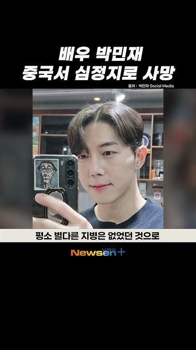 고려거란전쟁 배우 박민재 중국서 심정지로 사망 향년 32세 Newsen Shorts Newsenplus 고려거란