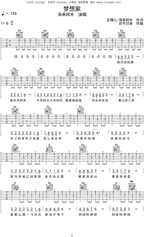 《梦想家》海来阿木吉他弹唱谱 知音琴谱