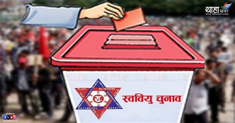 थाहा खबर स्ववियु निर्वाचन आज अन्तिम नामावली प्रकाशन