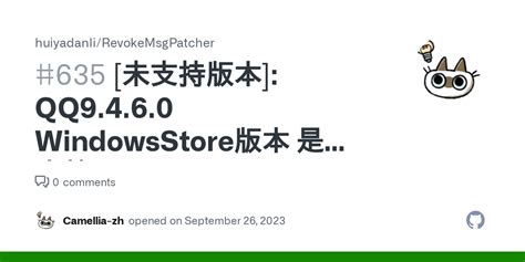 未支持版本 Qq9460 Windowsstore版本 是否支持？ · Issue 635 · Huiyadanli