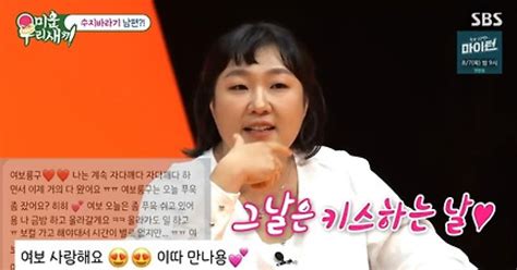 이수지 남편이 밤에 만나자고 하면 키스하는 날” ‘미우새