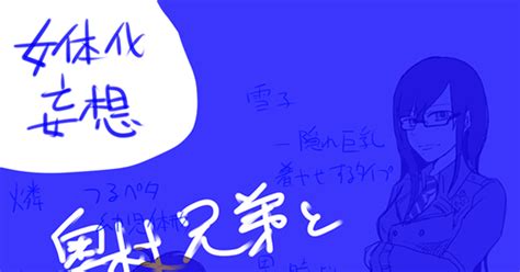 青の祓魔師 【腐】青エク女体化妄想 えすみのマンガ 奥村兄弟 京都組 女体化 Pixiv