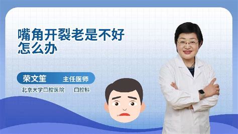 嘴角开裂是什么原因导致的 杏林普康