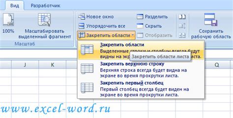Microsoft Excel Как в Экселе закрепить строку