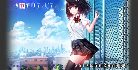 少女アクティビティ Gal領域