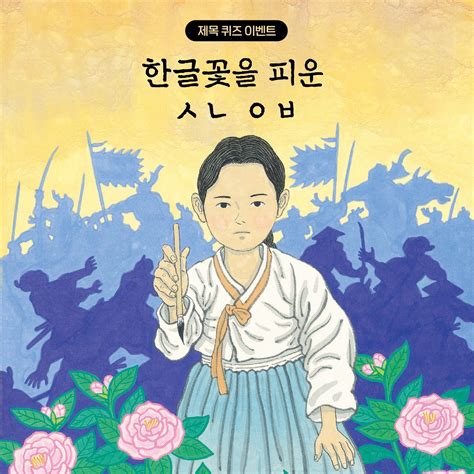 책담 🌺 제목 퀴즈 이벤트🌺 임진년 사월 부산 앞바다를 새까맣게 뒤덮으며 일본군이 몰려오자