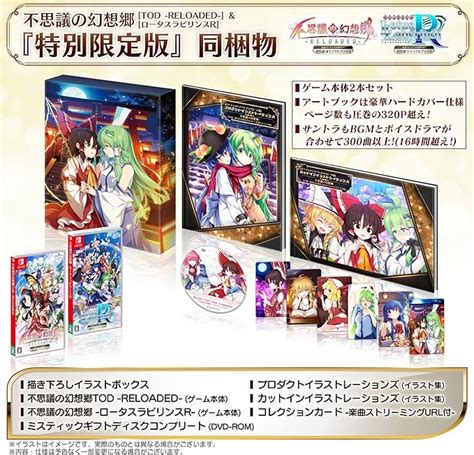 Jp 超特盛ミラクルプライス 不思議の幻想郷tod Reloaded ＆ロータスラビリンスr 特別限定版