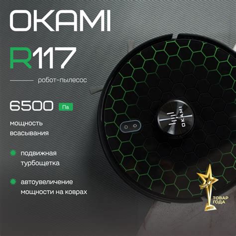 OKAMI робот-пылесос с подвижной турбощеткой R117 купить на OZON по ...
