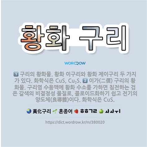 🌟황화 구리 구리의 황화물 황화 이구리와 황화 제이구리 두 가지가 있다 화학식은 Cus Cu