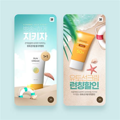 해변에 선크림이 있는 선케어 모바일이벤트 유토이미지 상세페이지 베이직샵 템플릿 21796007