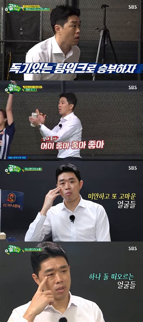 골때리는 그녀들 Fc아나콘다 현영민 액셔니스타에 패배눈물