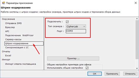 Настройка ТСД Cipherlab 8001 и Cipherlab 8000