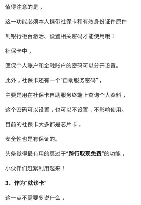 社保卡功能這麼多，你只用了幾項？不用就白白浪費了 每日頭條