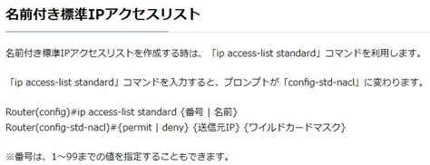 名前付き標準IPアクセスリスト Cisco Packet Tracer 演習 Part 演習で学ぶネットワーク