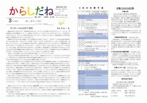 【学校だより「からしだね」第121号】 関東学院小学校