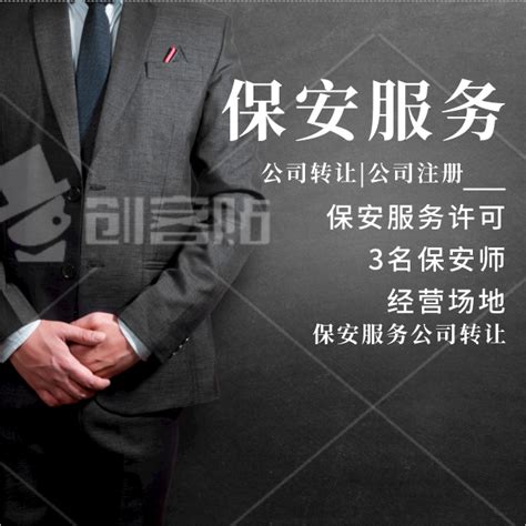 设立保安服务公司注册要求 知乎