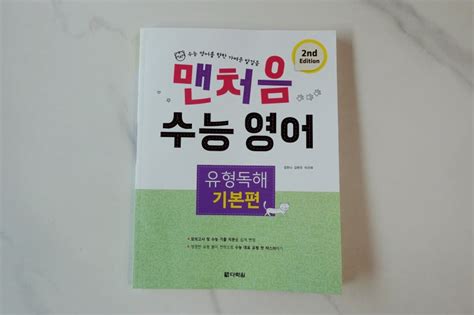 중학교 영어 문제집 유형독해 기본편 중등 교재 네이버 블로그