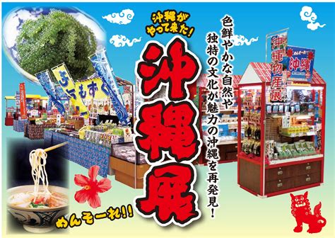 Bighop印西にて沖縄物産展が開催（32～38）！沖縄直送の食材、スイーツなどが販売されます！ 印西とぴっく