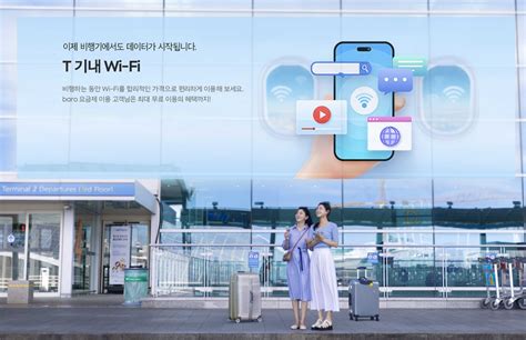 Skt ‘t 기내 와이파이 출시 Sk텔레콤 뉴스룸