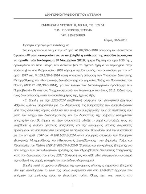 ΕΝΗΜΕΡΩΤΙΚΗ ΕΠΙΣΤΟΛΗ ΓΙΑ ΑΠΟΦΑΣΗ 3 Pdf