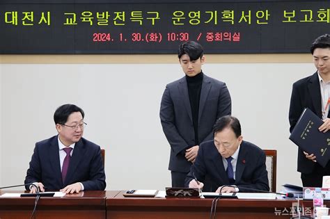 설동호 대전시교육감 대전시 교육발전 특구 모델 연구용역 보고회 참석