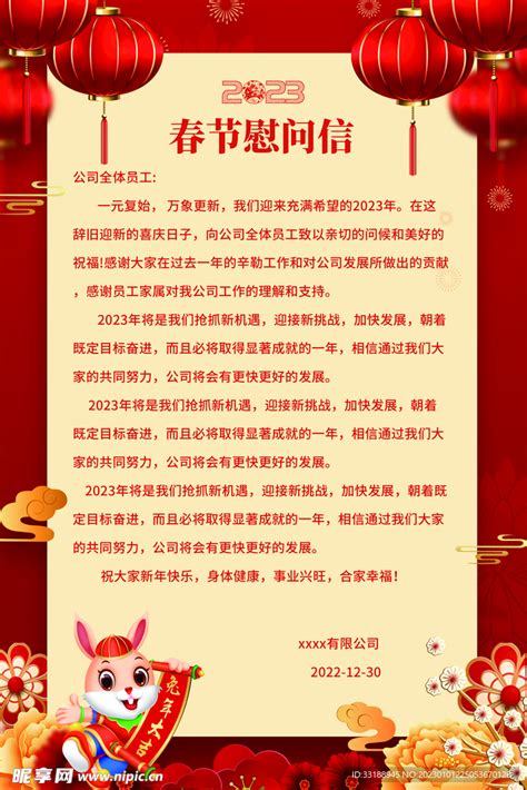 春节慰问信 设计图海报设计广告设计设计图库昵图网