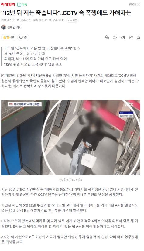 더쿠 폭력주의 Cctv 원본을 공개한 부산 서면 살인미수 사건