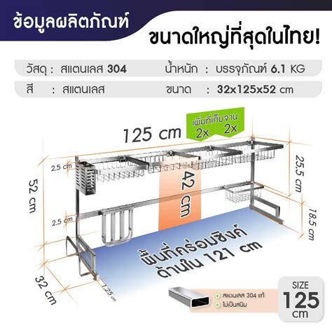 Homest ชั้นวางจานคร่อมอ่างล้างจาน สแตนเลส 304 ขนาด 125 ซม Line Shopping
