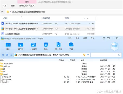 java农村农家乐山庄游客信息管理 开题 源码 csdn博客