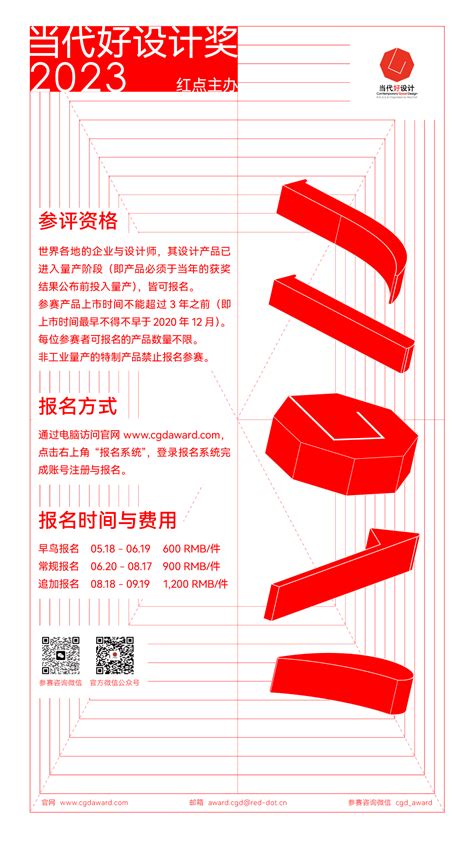 2023当代好设计奖全球征集设计启航