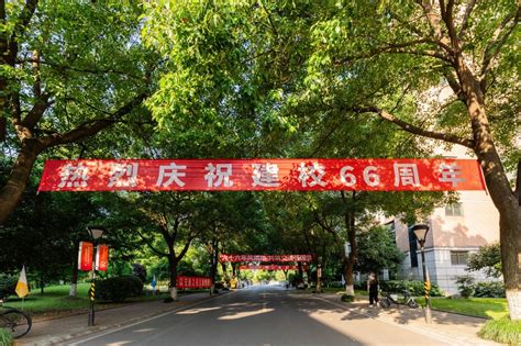 我校66周年校庆暨校友返校日活动圆满举行 浙江交通职业技术学院主站新