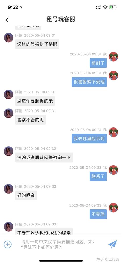 租号玩租号被封一点不安全只能自认倒霉 知乎