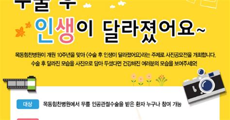 목동힘찬병원 개원 10주년 환자대상 사진 공모전