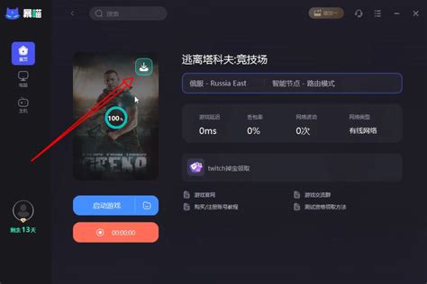 逃离塔科夫竞技场启动器一键下载安装 服务器选择 加速器推荐 暴喵加速器