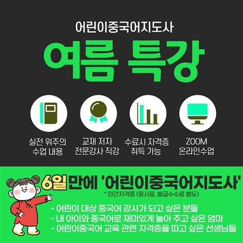 성남여성인력개발센터 🍉여름특강 일주일만에 따는 어린이중국어지도사 어린이 대상 중국어 강사