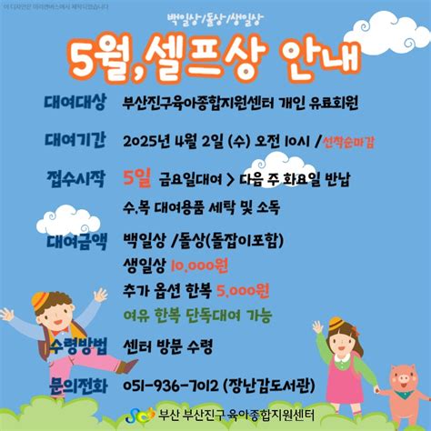 부산진구육아종합지원센터 전포 어울더울 꼬마누리터 4월 셀프대여상 안내입니다 신청방법 부산진구육아종합지원센터 홈페이지가정양육지원가족문화행사행사신청전포관