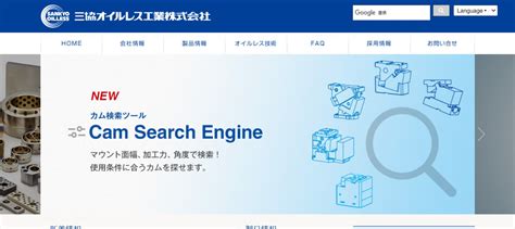 三協オイルレス工業株式会社ってどんな会社事業内容仕事内容働き方は仕事博士