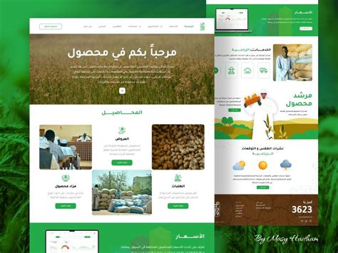 Masy Haitham On Linkedin Mahsool Agriculture Cropstrading Agriculturalservices Farming Ui