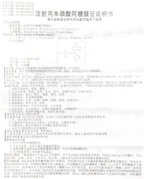 阿糖腺苷的作用与功效 阿糖腺苷 阿糖腺苷说明书 第9页 大山谷图库