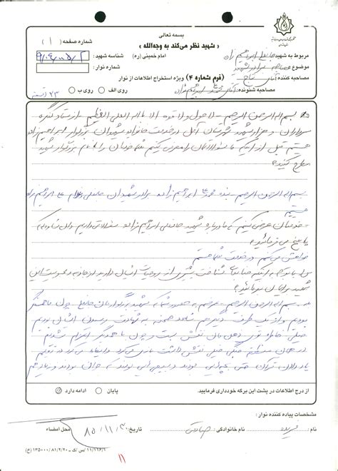 شهید جانعلی ابراهیم زاده