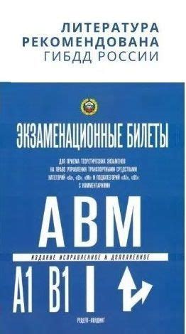 Экзаменационные билеты по ПДД. Категории "А", "В", "М" и подкатегории ...