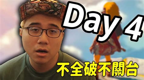 不全破王國之淚，我不關台！今天一定破！🎁看台會員免費抽《王國之淚》豪華版遊戲、pro搖桿、限定版switch主機 抽獎資訊，請看下方資訊欄