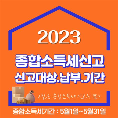 종합소득세 신고 총정리 신고대상제외대상신고기간납부방법 안내