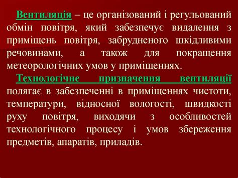 Вентиляція виробничих приміщень Види вентиляції Основні вимоги до систем вентиляції Системи
