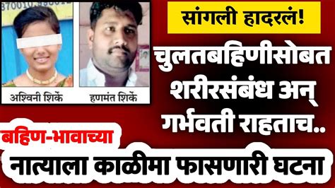 Ep 148 बहिण भावाच्या नात्याला काळीमा फासणारी घटना Gunhegari Vishwa
