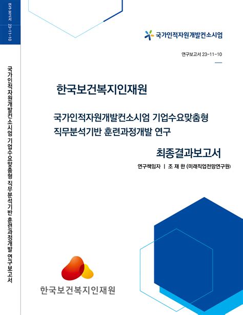 미래직업전망연구원 Jobmap 직업의 미래를 만들다