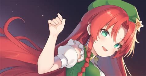 東方 紅美鈴 画像19 二階席の最果てのイラスト Pixiv