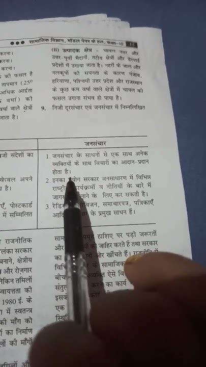 कक्षा 10 सामाजिक विज्ञान निजी दूरसंचार जनसंचार में अंतर Youtube