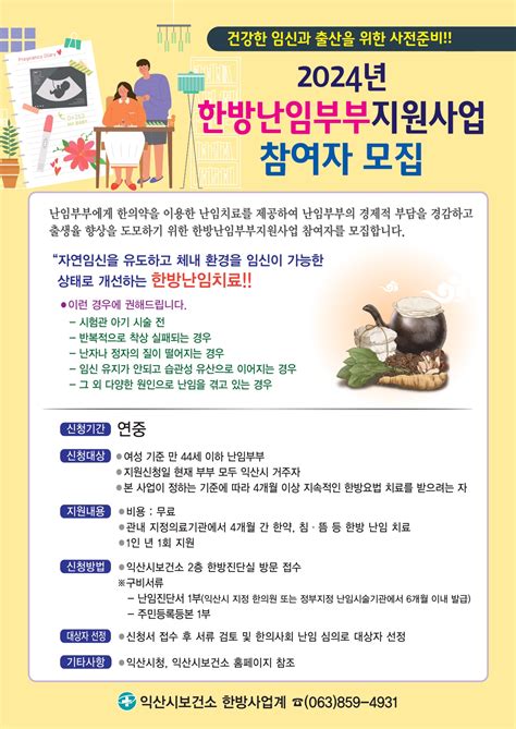 익산시 3년간 난임부부 93쌍 중 22쌍 임신 성공 익산열린신문